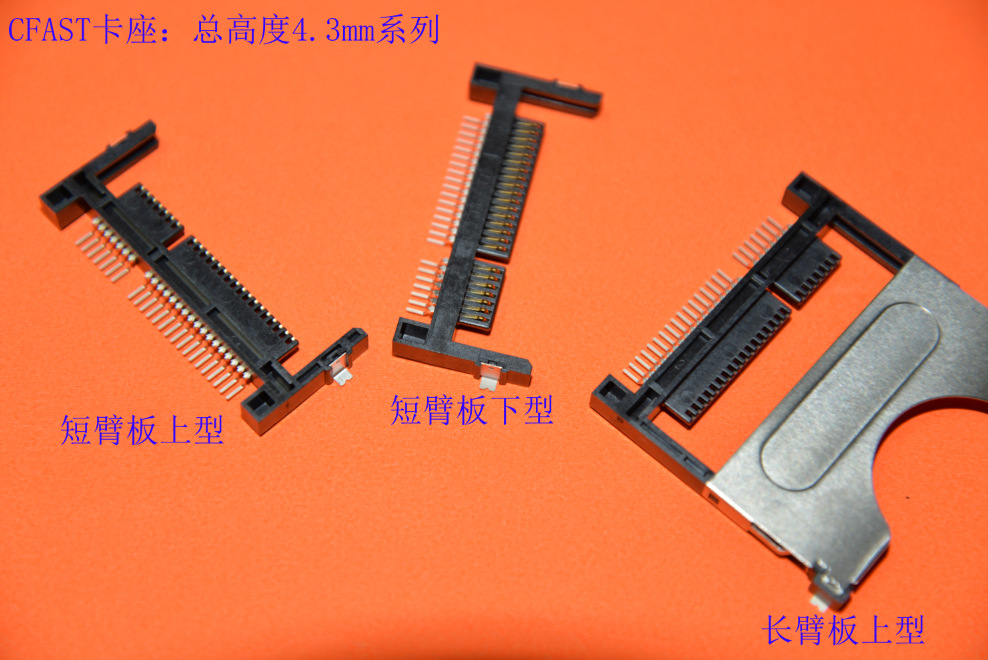 CFast卡座 cfast host connector CFAST连接器 4.3mm板上型长臂-阿里巴巴