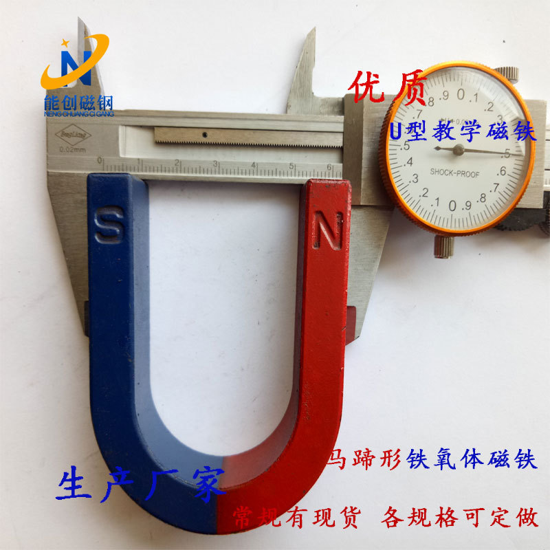 厂家供应铁氧体永磁铁 U形玩具磁铁 红蓝双色学生教学马蹄形磁铁-阿里巴巴