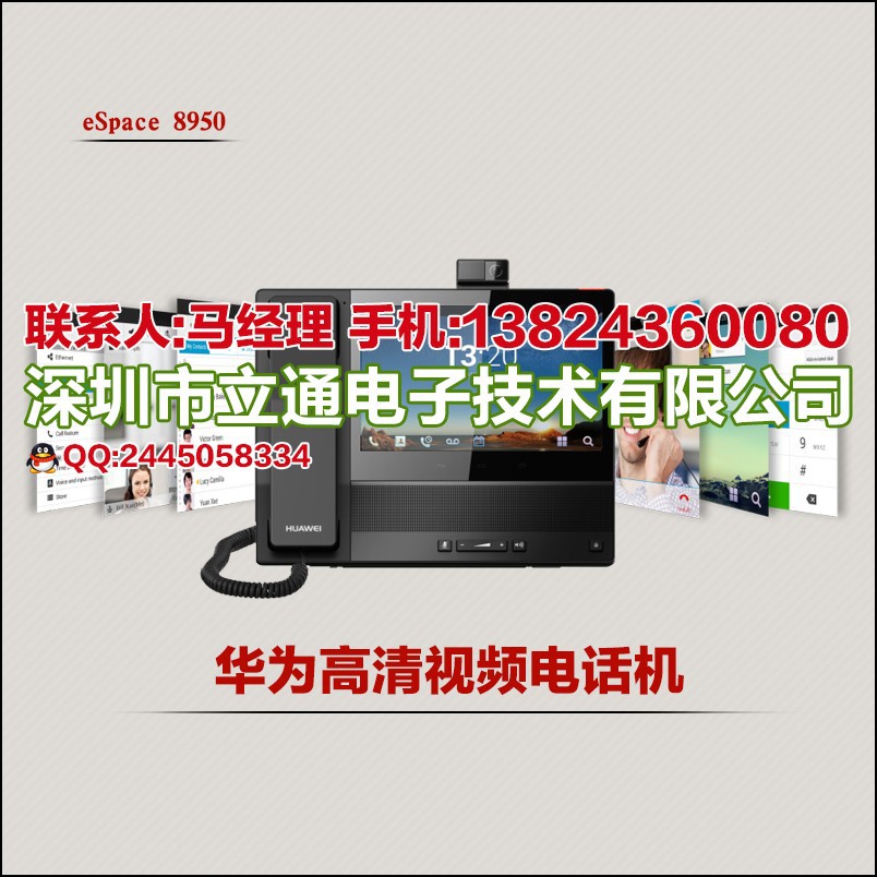 华为 espace 8950 IP电话 华为可视IP电话机 安卓操作系统 - 通信批发网