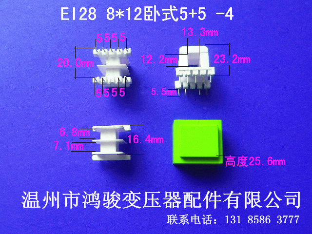 厂家直供低频EI 28 8*12卧式王字5+5P插针式变压器灌封外壳 骨架-阿里巴巴
