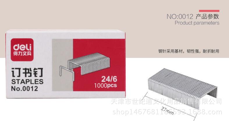 Deli 得力0012订书钉 订书针 12#订书钉 - 办公批发网