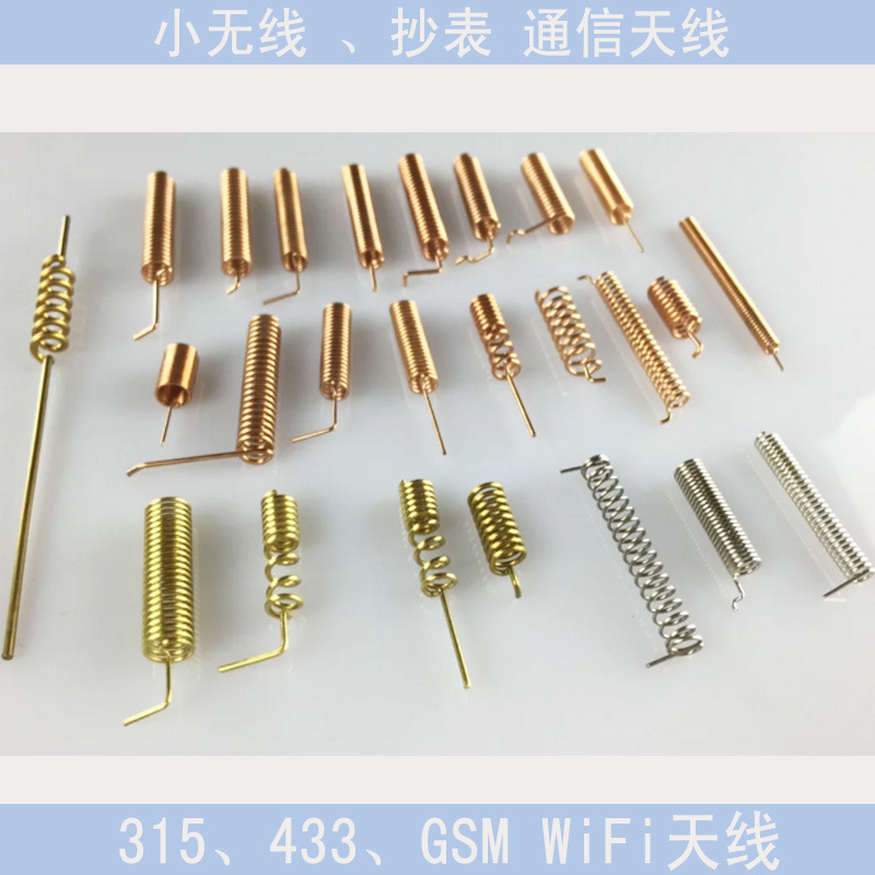 315M弹簧天线433内置胎压检测NB-LOT螺旋5g915高增益-阿里巴巴