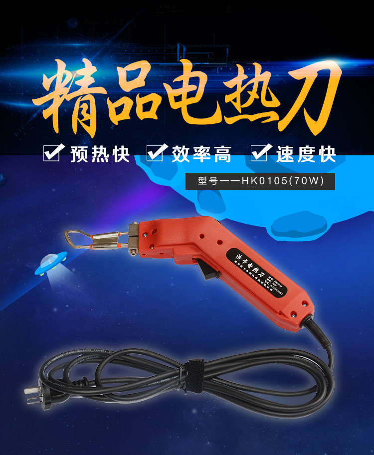 供应 HK0105（70W）电热刀 墙布电热切割刀织带切割刀热熔刀切割-阿里巴巴