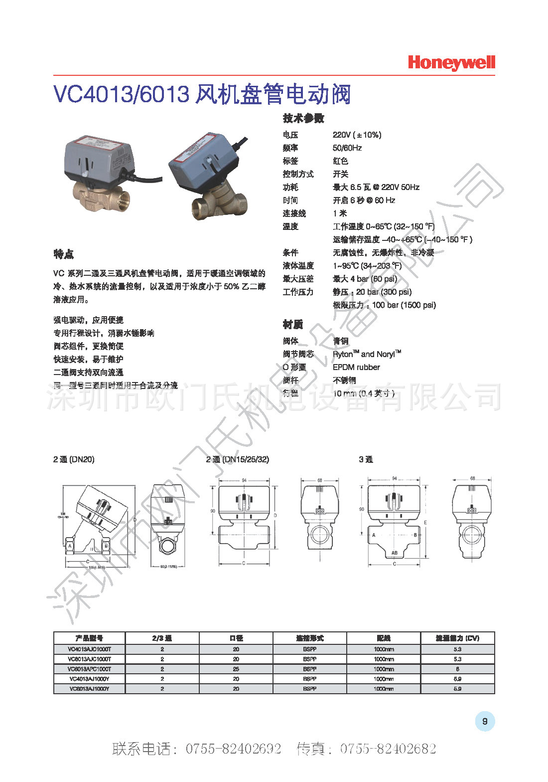 HONEYWELL霍尼韦尔VNVC6013 4013空调风机盘管电动阀温控二通阀-阿里巴巴