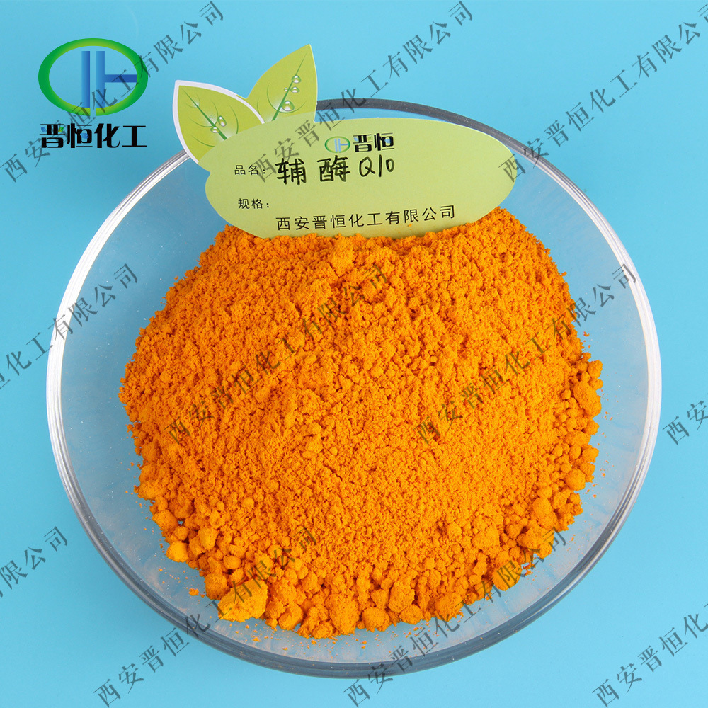 【100g 拿样包邮】 辅酶q10 99 脂溶性 还原型辅酶q10 包邮 阿里巴巴