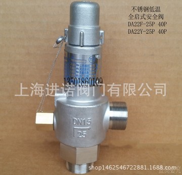 DA22Y-40P DA22F 不锈钢低温安全阀 DN10 15 20 25 简阳川力机械-阿里巴巴