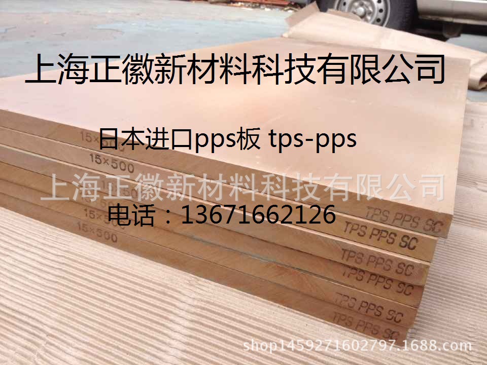 德国劳士领SUSTAPLAST PPS板材-SUSTATRON PPS GF40板-阿里巴巴