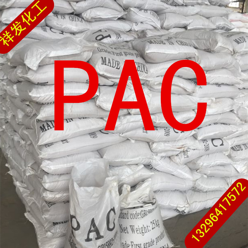 大量优惠污水处理絮凝剂PAC24%28% 25KG/代1代起批聚合氯化铝-阿里巴巴