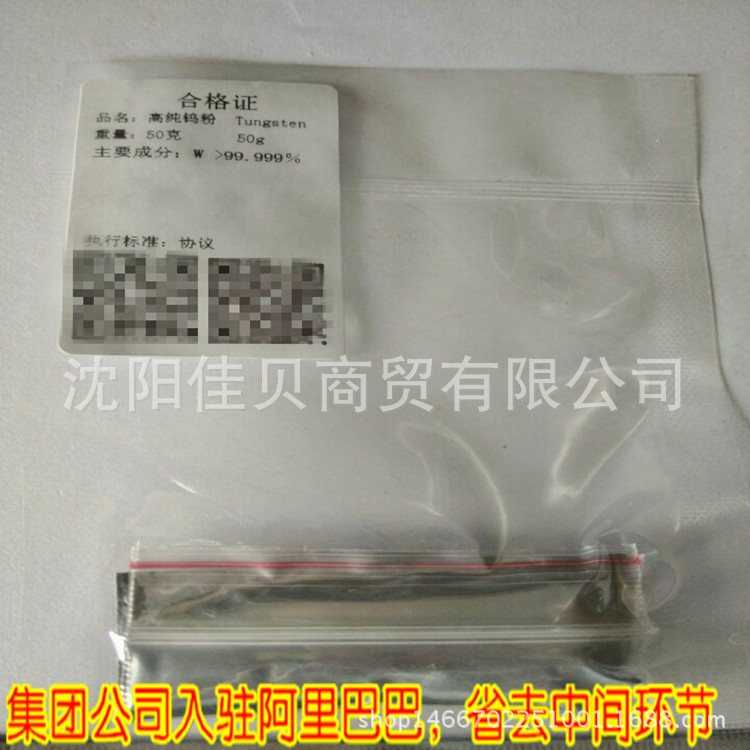 保真保含量 高纯原料 高纯钨粉 高纯金属钨粉 W99.999% 100克/包 - 泵阀批发网