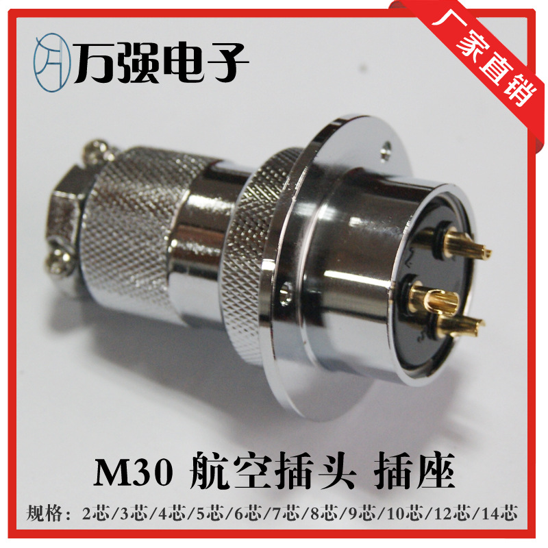 航空插头插座连接器 M30 GX30 DF30 法兰 2 3 4 5 6 7 10 12 14芯-阿里巴巴