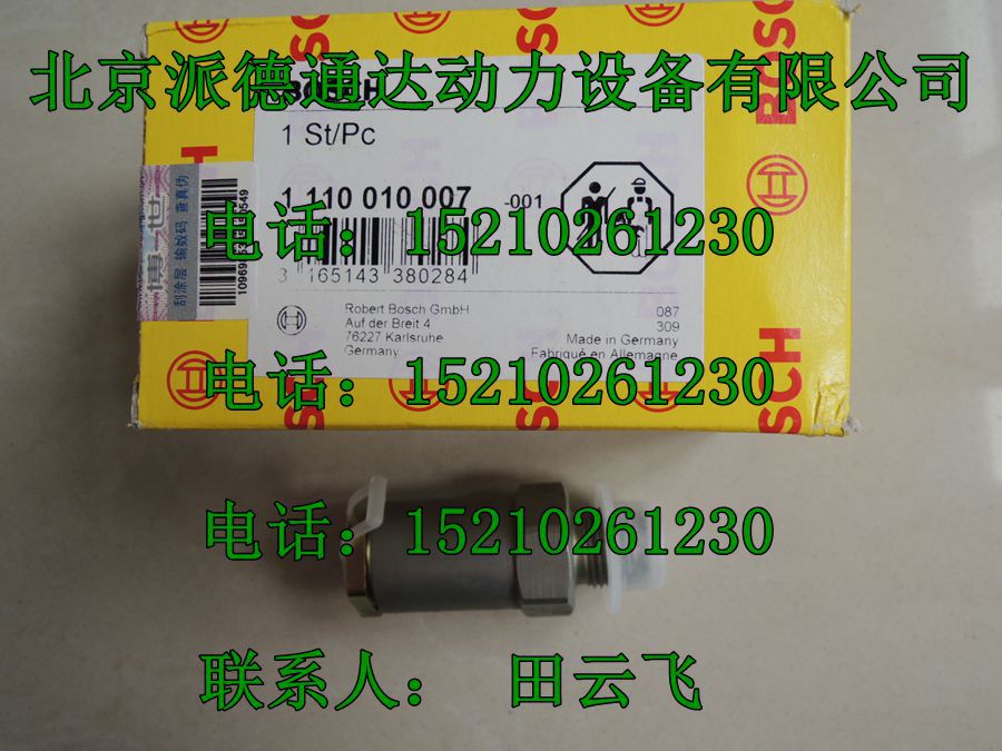 博世1110010007泄压阀/博世1 110 010 007减压阀/共轨管泄压阀-阿里巴巴