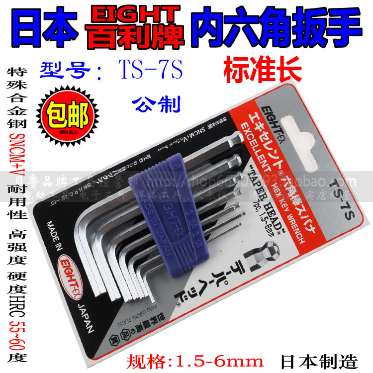 日本百利EIGHT内六角扳手TS-7S TS-6 TS-8 TS-9标准球头六角扳手-阿里巴巴