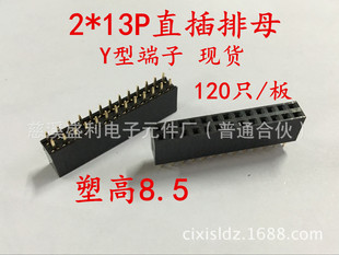 直插双排座 2.54mm间距 2*13P 排母180度直插 塑高8.5mm-阿里巴巴