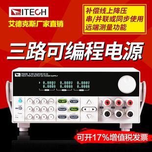 艾德克斯三通道电源IT6322可编程直流稳压电源30V/3A/90W-阿里巴巴