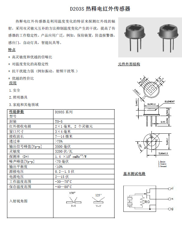 厂家供应原装PIR 热释电人体红外传感器 D203S-阿里巴巴