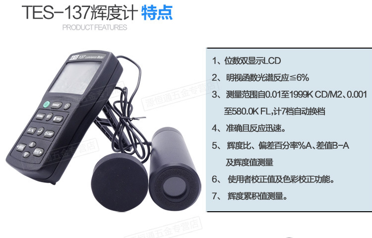 台湾泰仕辉度计TES-137屏幕亮度计照度计TES137辉度检测仪-阿里巴巴