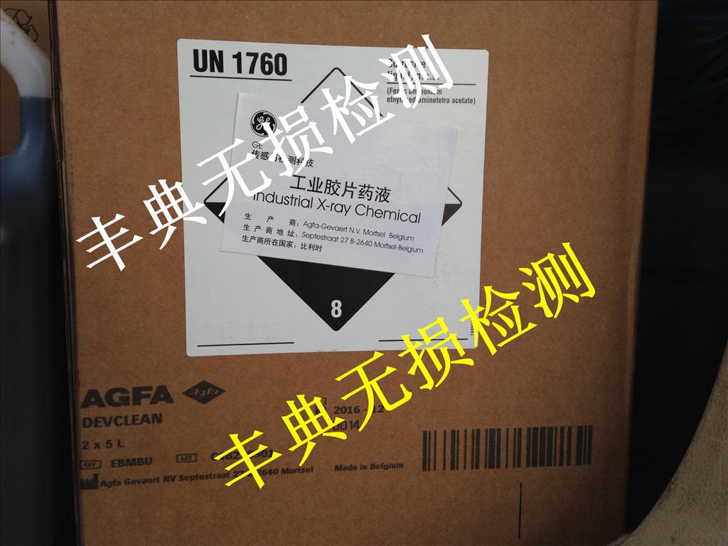 爱克发DEVCLEAN 显影槽清洗液 UN1760-阿里巴巴