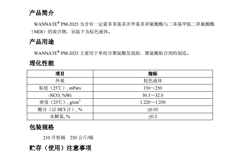WANNATE 聚合MDI PM200 25kg 小包装-阿里巴巴
