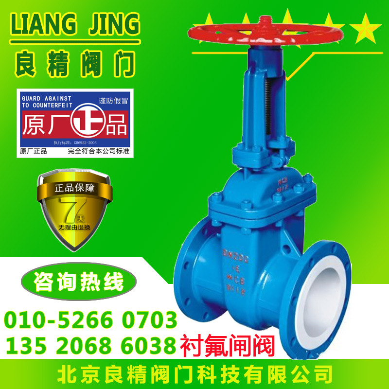 衬氟闸阀 Z41F46-16C 衬氟阀门 化工防腐闸阀 耐酸碱闸阀四阀闸阀 - 阀批发网