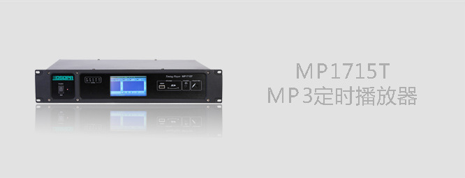 DSPPA MP1715T 迪士普 MP3定时播放器 MP1714T升级版大喇叭-阿里巴巴