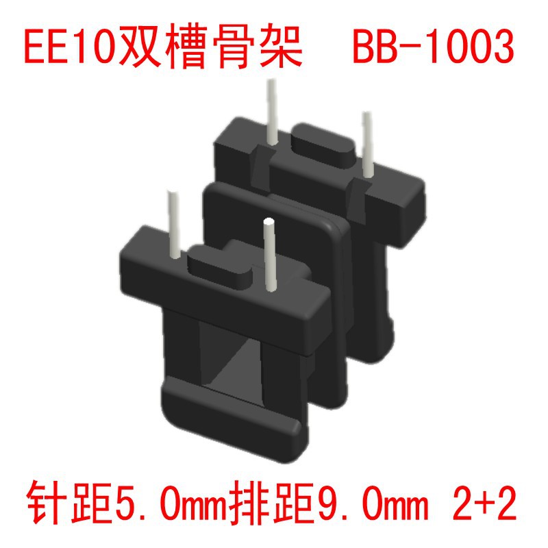 BB-1003（EE10骨架 卧式单槽，2+2，针距5.0mm排距9.0mm）-阿里巴巴