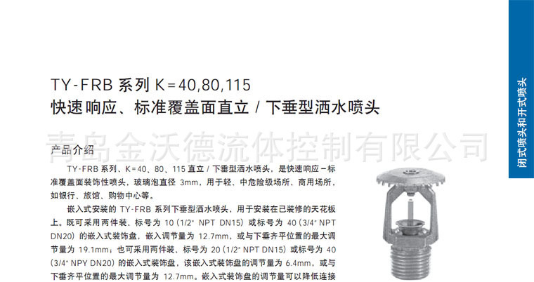 快速响应玻璃球喷头下垂型 K115 DN20 镀铬 68℃度 消防喷头-阿里巴巴