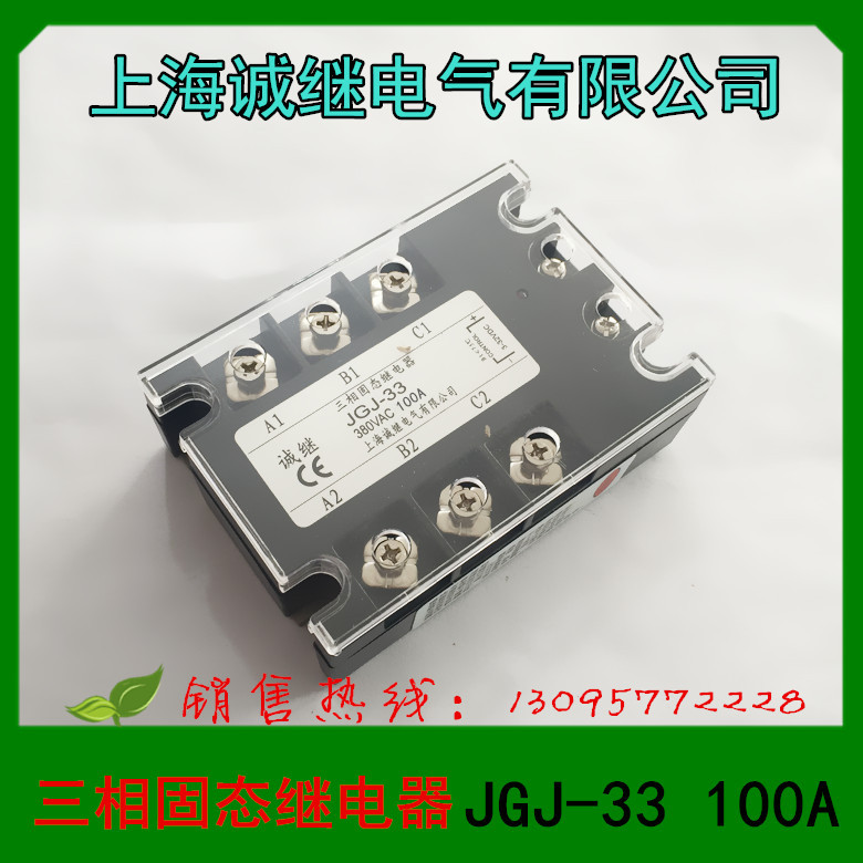 1 上海诚继电气 三相固态继电器 JGJ-33 100A 直流控交流-阿里巴巴