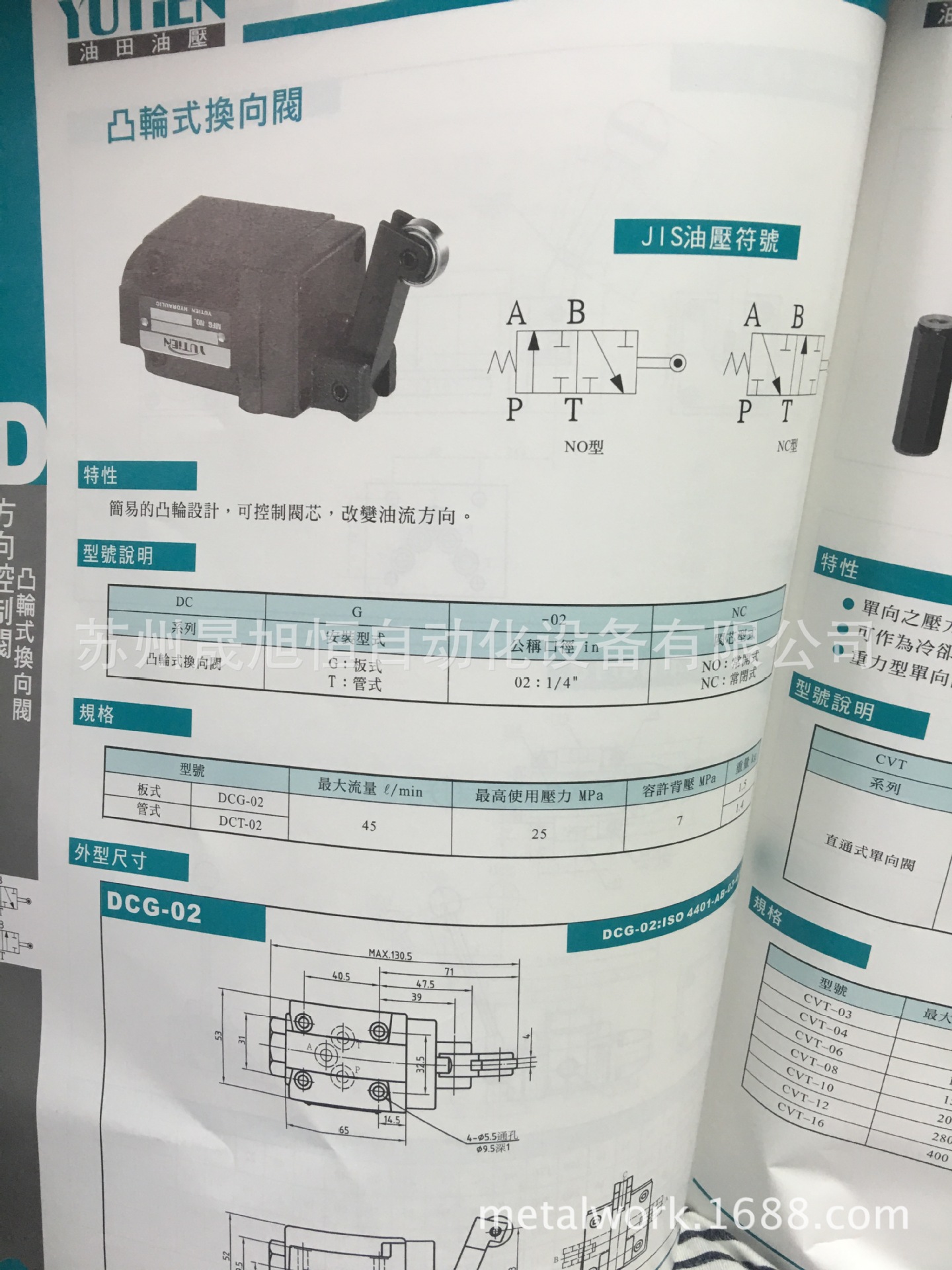 台湾YUTIEN油田凸轮换向阀DCG-02-NO/DCT-02-NC厂家供应-阿里巴巴