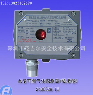 S4000CH-II点型可燃气体探测器(隔爆型)-阿里巴巴