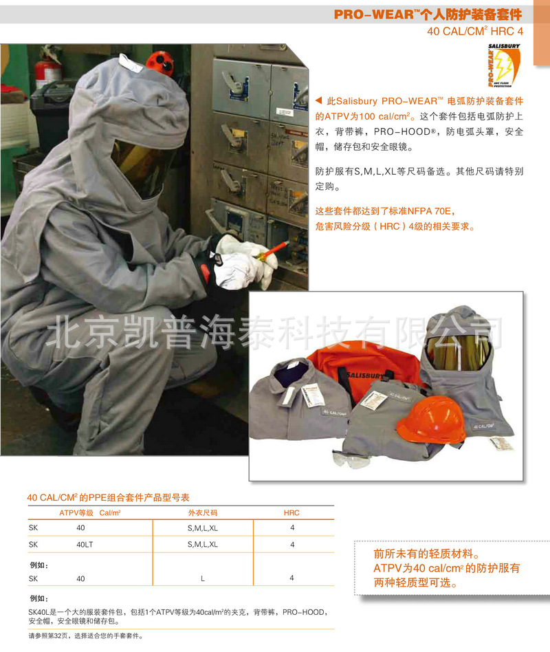 Salisbury HRC4级防护套装 轻质材料防护套装 个人防护装备套件-阿里巴巴