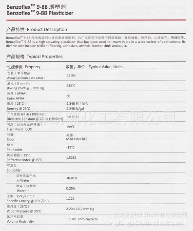 伊仕曼增塑剂Benzoflex 988 SG美国水性胶粘剂9-88PU应用-阿里巴巴