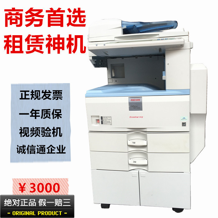 理光 MP 3350 B 3351 2850 2851 黑白 激光 A3 复印机 - 办公批发网