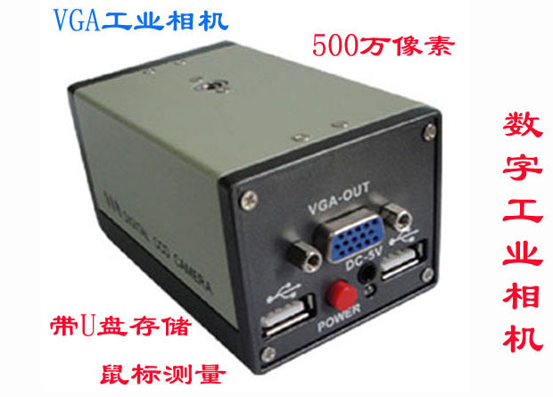 VGA500万像素60帧高速VGA工业数字相机 带U盘存储鼠标测量 - 办公批发网