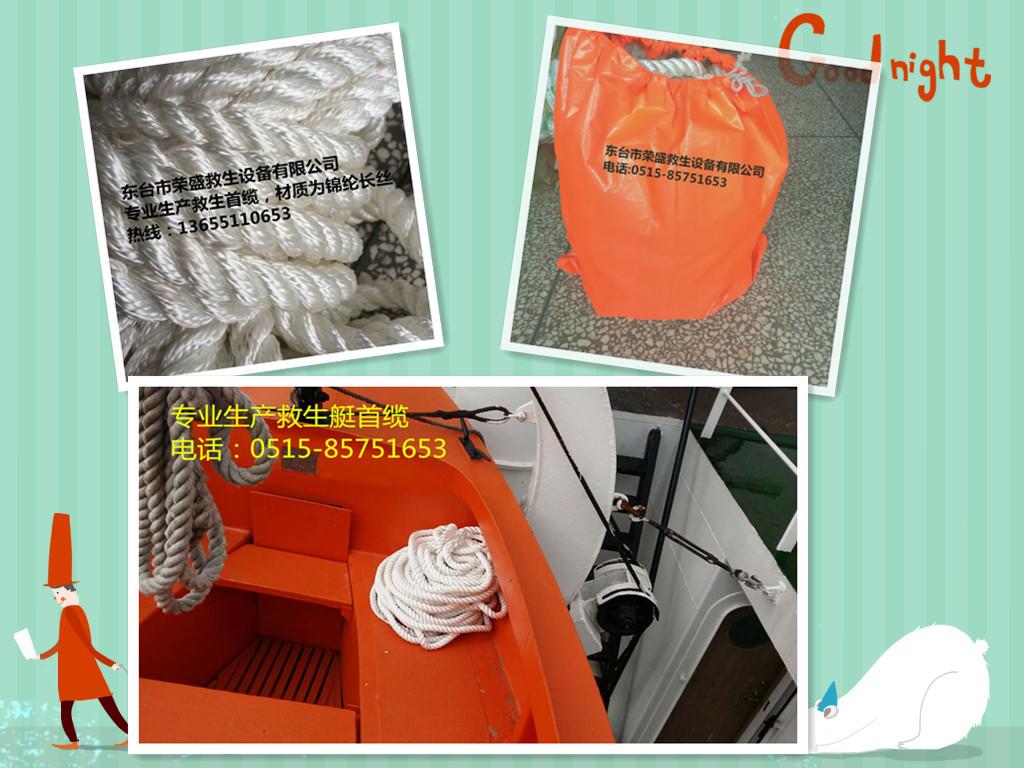 救生艇首缆，艇首缆 艇首绳 船用缆绳，救生绳（厂家直销) - 机械设备批发网