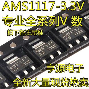 AMS1117-3.3V AMS1117-3.3 AMS1117-ADJ 全系列多种尾椎现货热卖-阿里巴巴