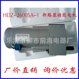 断路器专用交直流两用电动机HDZ-26005A-1-阿里巴巴