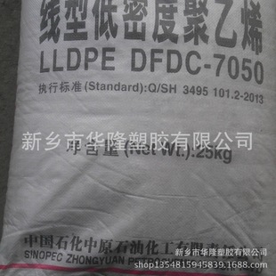 LLDPE/中原乙烯/DFDC-7050-阿里巴巴