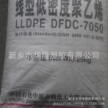 LLDPE/中原乙烯/DFDC-7050-阿里巴巴