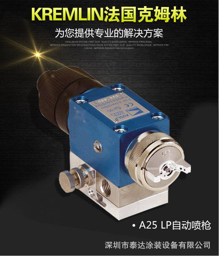 SAMES法国Kremlin克姆林 A25LP自动喷枪 A25喷枪 陶瓷 低压喷枪-阿里巴巴