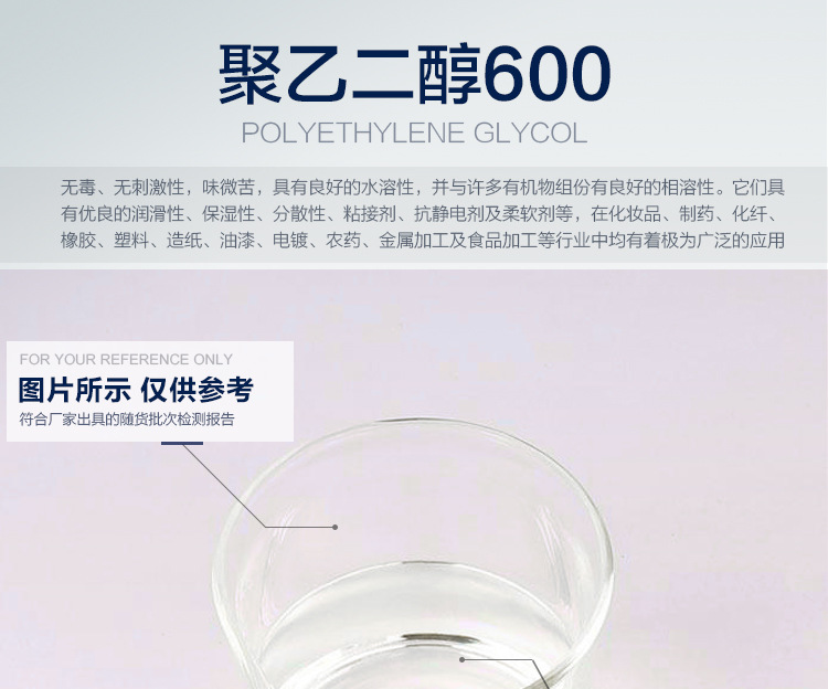 公斤装聚乙二醇_聚乙二醇600 PEG600 马石油peg-600分子量 500克/桶 - 阿里巴巴