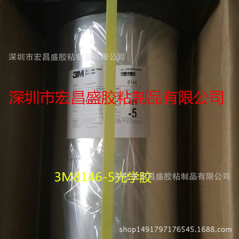 现货供应OCA光学胶3m8146-3-4-5-7触屏胶带可代模切分条-阿里巴巴