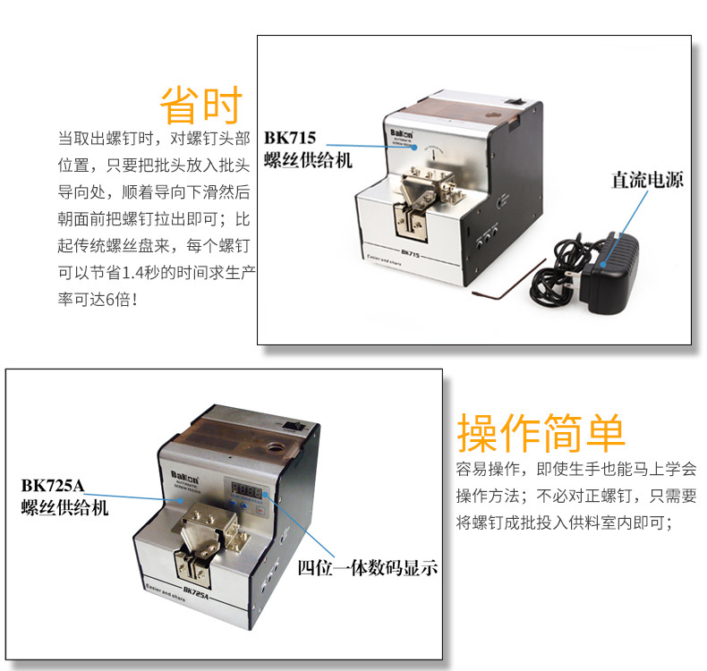 白光批发BK725A数显自动螺丝机螺丝计数多规格镙丝供料排列送料机-阿里巴巴
