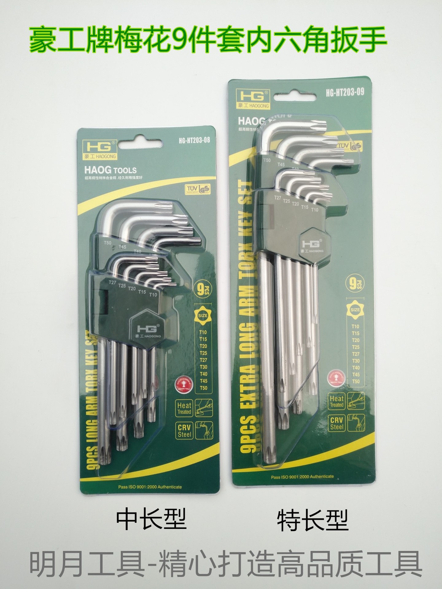 9件套特长型梅花内六角扳手组套（豪工牌）-阿里巴巴