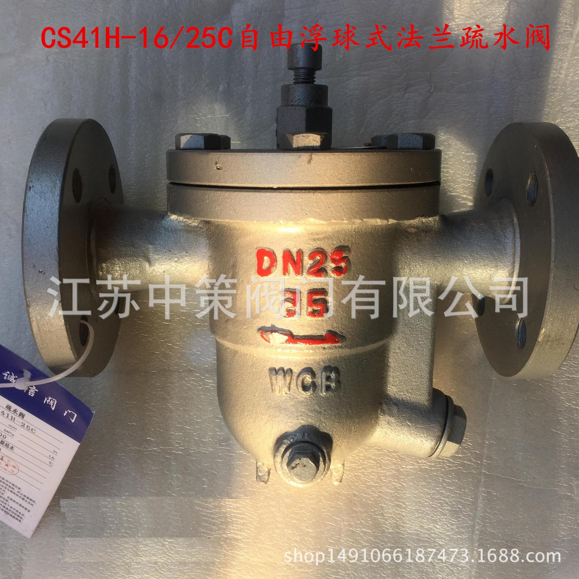 CS41H-25铸钢碳钢自由浮球式蒸汽疏水阀 疏水器 DN20 25 32 40 50-阿里巴巴