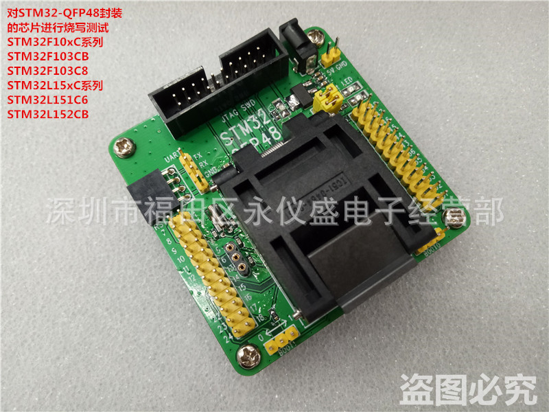 STM32编程座 烧录座 测试座QFP48 STM32F103CB STM32F103C8-阿里巴巴