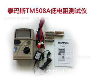 TM508A 数字毫欧表 台湾TENMARS泰玛斯 TM-508A 低电阻测量仪-阿里巴巴