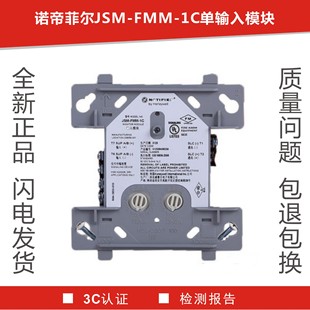 NOTIFIER诺帝菲尔 监视输入模块JSM-FMM-1C-阿里巴巴