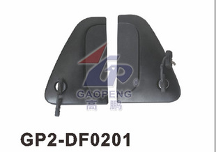 高鹏车门把手 GP2-DF0201 DAF 1328725 L/1328726 R-阿里巴巴
