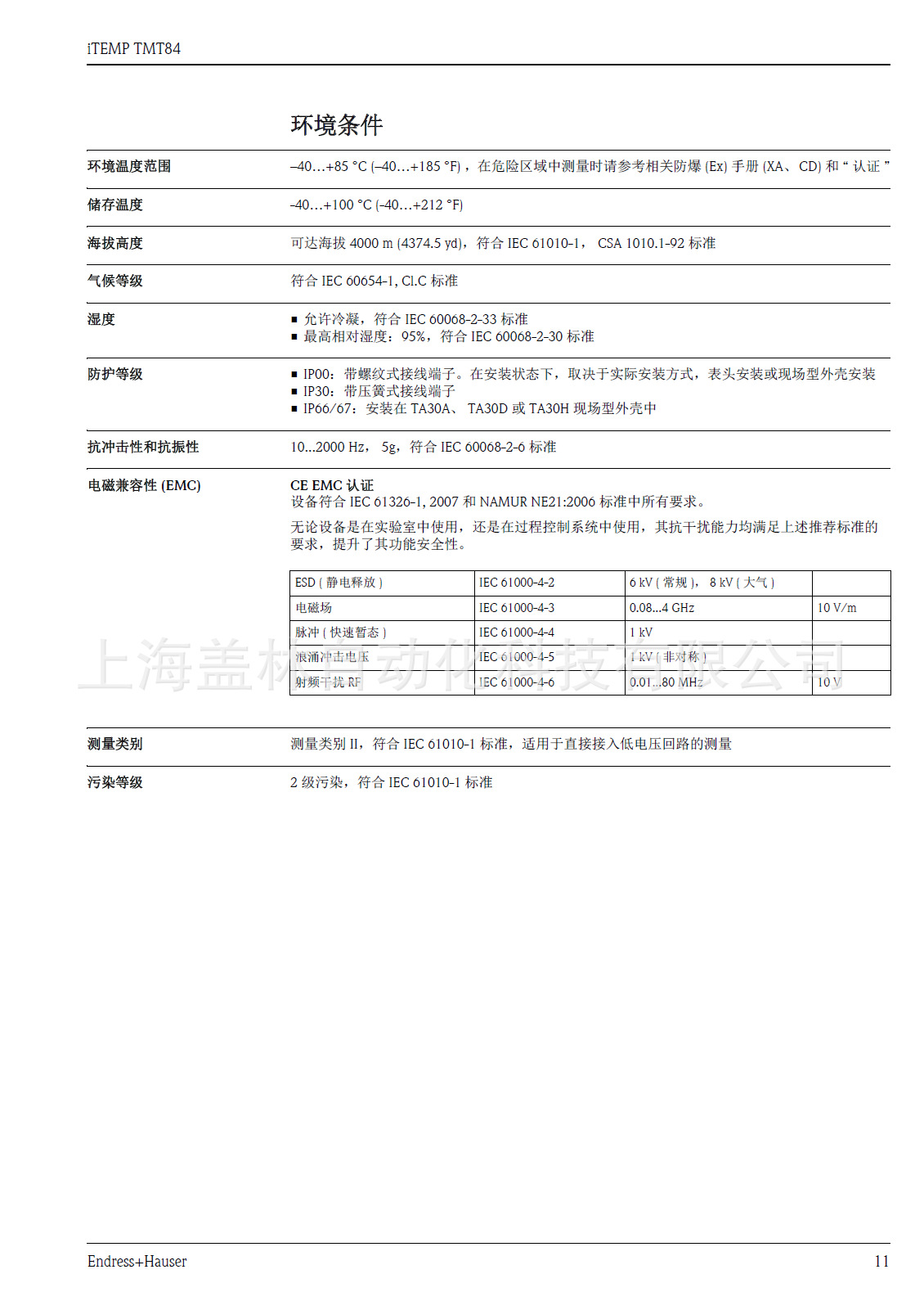TMT84德国E+H智能温度变送器 防爆一体化数显温度变送器-阿里巴巴