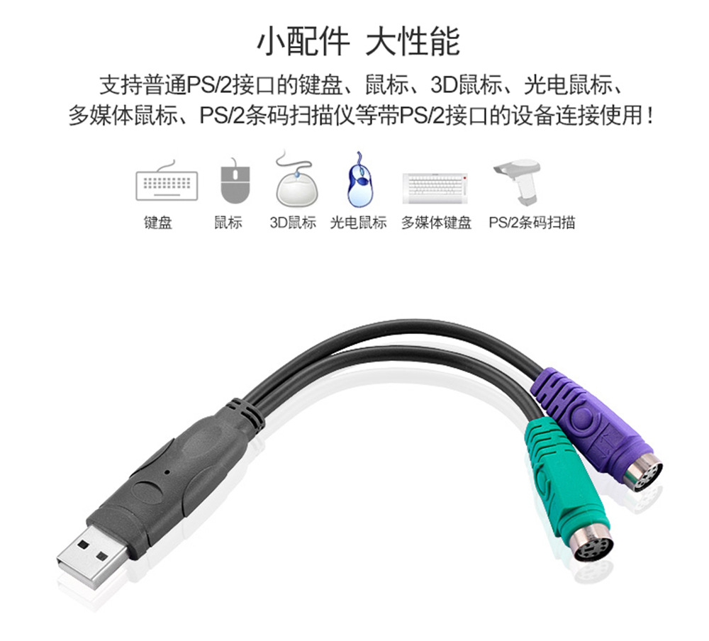 ps2线usb转ps2转接线ps2键盘鼠标接口连接线usb to 扫描枪数据线-阿里巴巴
